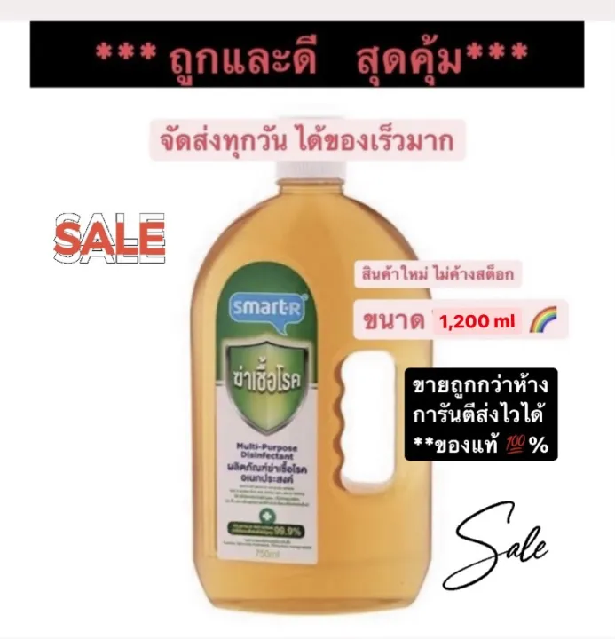 Smart r 1,200 ml พร้อมส่งน้ำยาฆ่าเชื้อโรค ลดการแพร่โควิท19 | Lazada.co.th