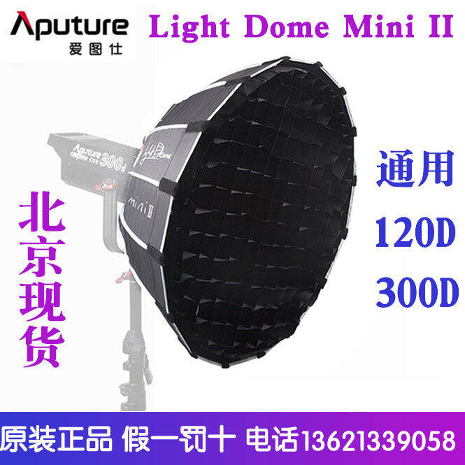 Aputure Mini Quick-Installation Parabolic Reflector Light Dome Mini II ...
