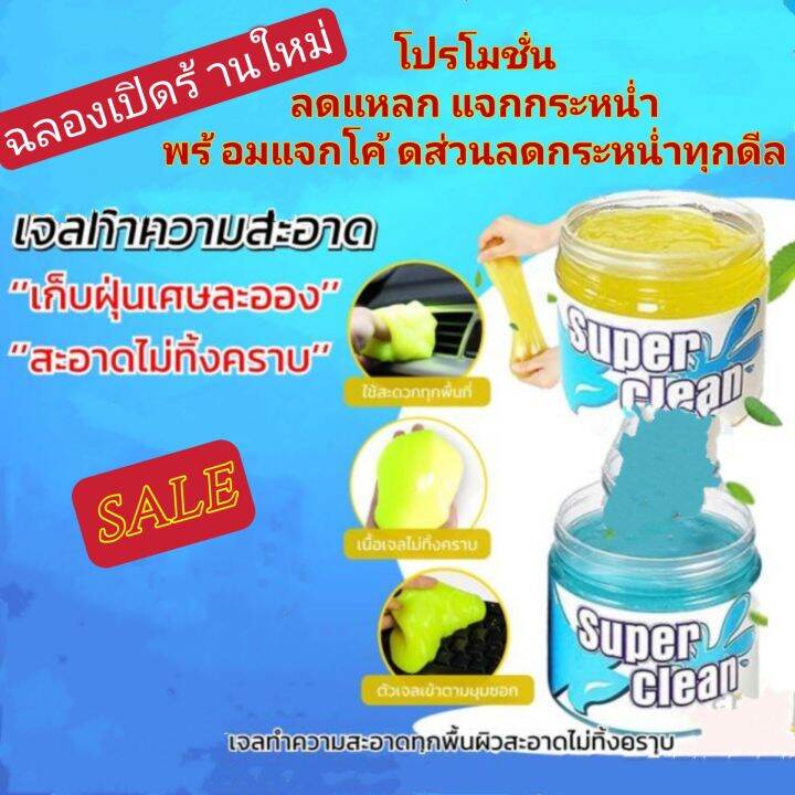 Super Clean Gel เจลทำความสะอาดเอนกประสงค์ | Lazada.co.th