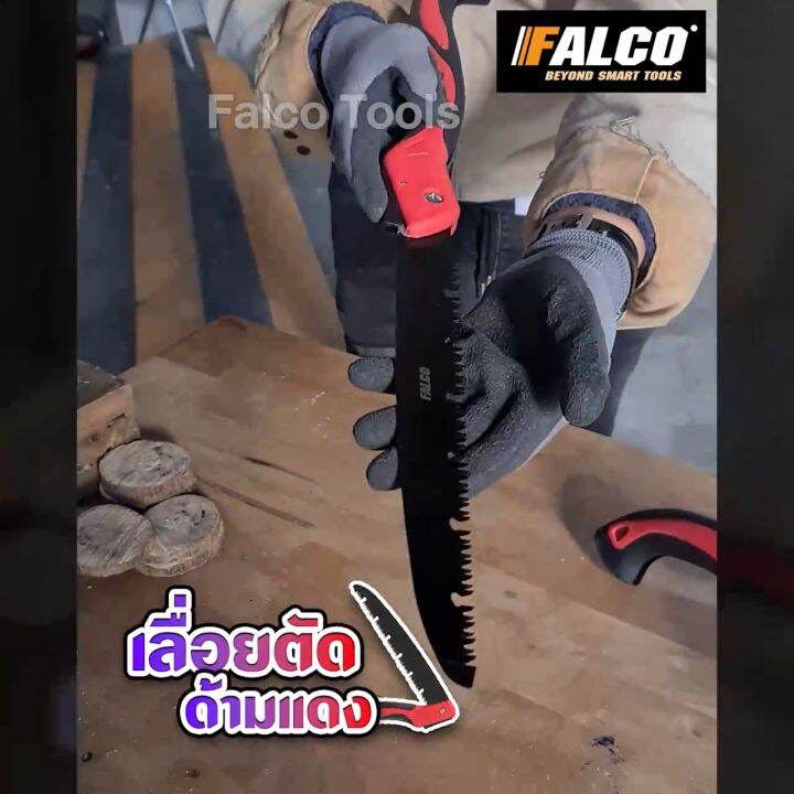 FALCO เลื่อยพับ เลื่อยตัดไม้ เลื่อยมือ พกพา เลื่อยไม้ เลื่อยกิ่งไม้ ใบเลื่อย คม ระบบเซฟตี้ SK5 ...