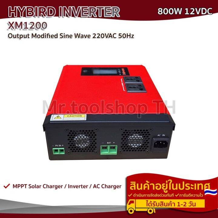 ไฮบริด อินเวอร์เตอร์ Victor Hybrid Inverter 800W 12VDC รุ่น XM 1200-12 ...