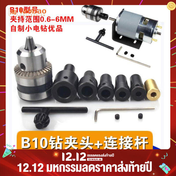 B10หัวเจาะแบบเรียวหัวเจาะมอเตอร์775แบบผลิตเองหัวเจาะ DIY หัวเจาะสว่านไฟฟ้าหัวเจาะขนาดเล็กอเนก ...
