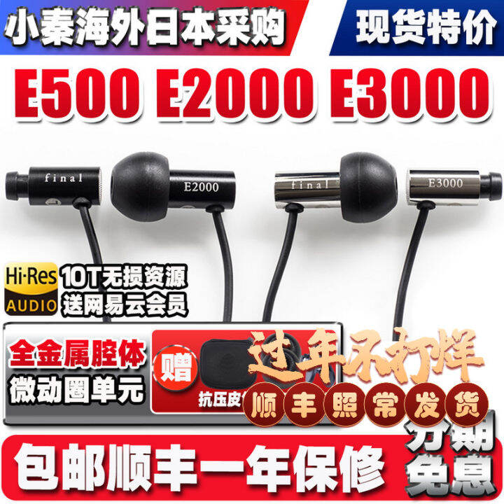 สินค้ามีอยู่ในญี่ปุ่น Final e3000c E2000 E500 E1000 study1หูฟังอินเอ ...