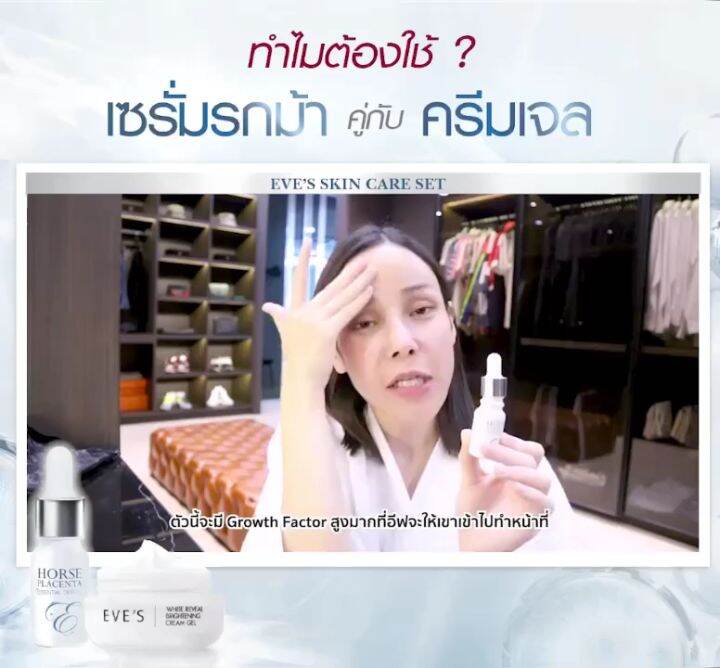 [แท้💯%] EVE'S ของแท้100% EVE'S เซรั่มอีฟส์ เซรั่มรกม้า ลดเลือน ฝ้า กระ จุดด่างดำ 15ml+ ครีมเจล ...
