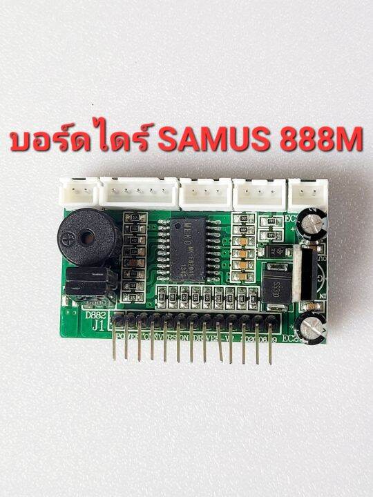 SAMUS 888M บอร์ดไดร์ samus 888mใช้ซ่อมแซม | Lazada.co.th
