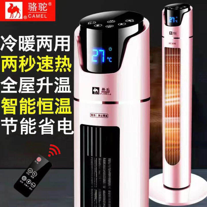 Camel Heater Household Dual-Use Small Air Conditioner Fan Vertical ...