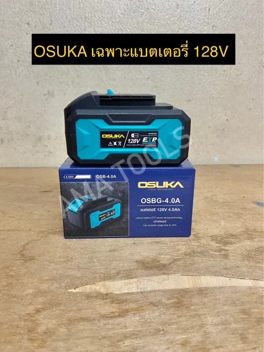 OSUKA เฉพาะแบตเตอรี่ 128V | Lazada.co.th