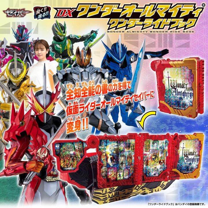 ของเล่นไรเดอร์ Masked Rider Saber - DX Wonder Almighty Wonder Ride Book ...