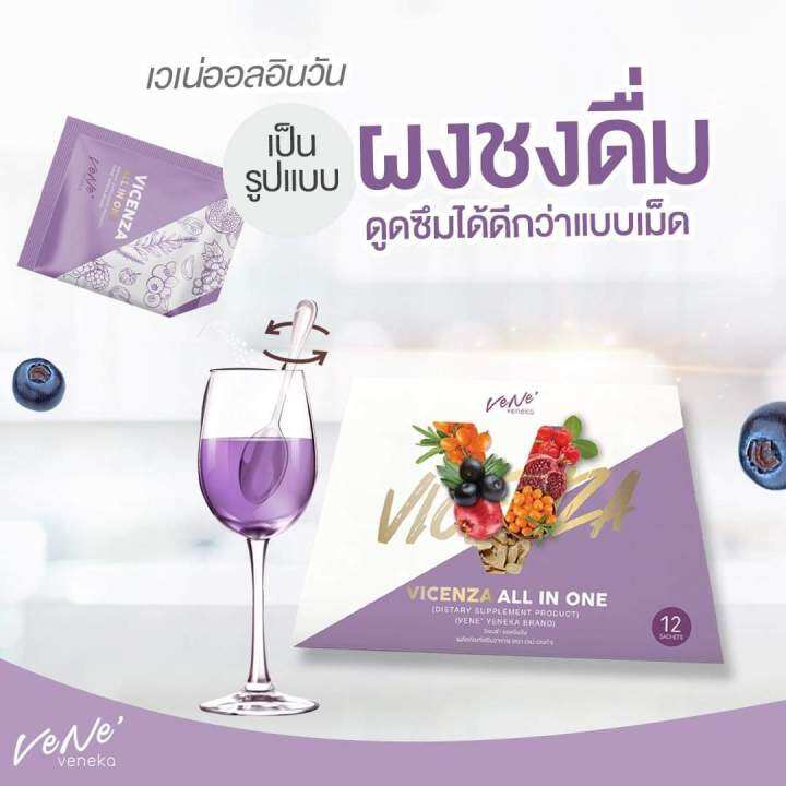 Vene Vicenza all in oneเวเน่ แบบชง 2กล่องใหญ่ แถม 1กล่องเล็ก | Lazada.co.th
