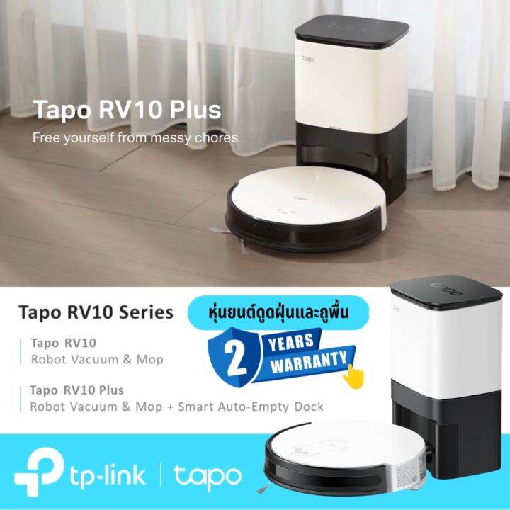 Tapo RV10 Robot Vacuum & Mop / Tapo RV10 Plus + Smart Auto-Empty Dock หุ่นยนต์ดูดฝุ่น IOT รับ ...