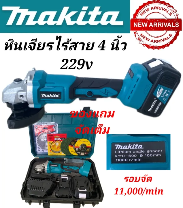 #เครื่องเจียร์ไร้สาย #หินเจียรไร้สาย Makita 4 นิ้ว รุ่น 229v #งานเทียบ ...