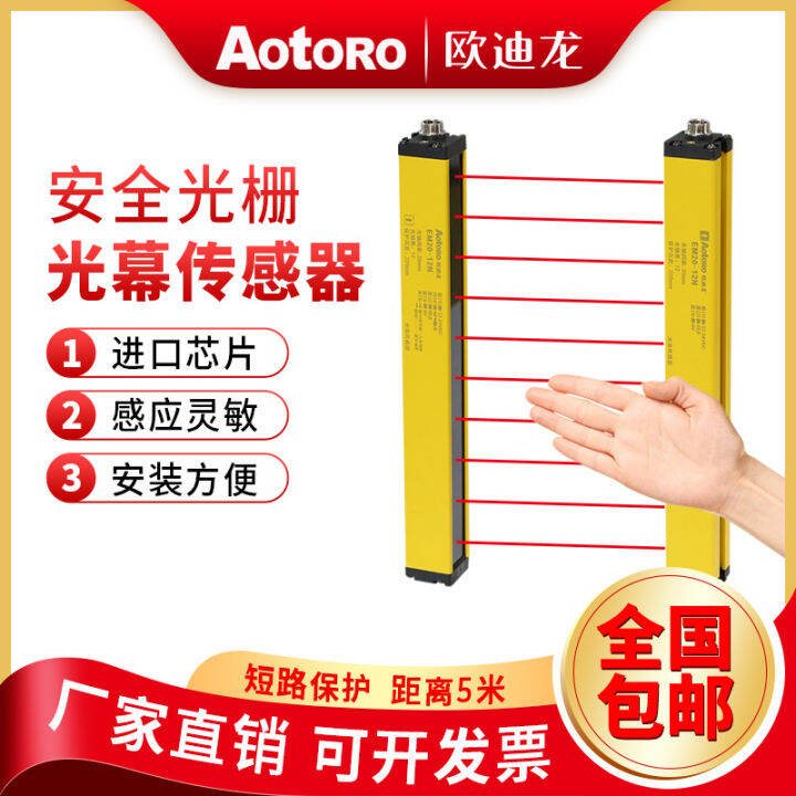 Odelon Safety Grating Light Curtain Sensor Infrared Detector Punch Hand ...