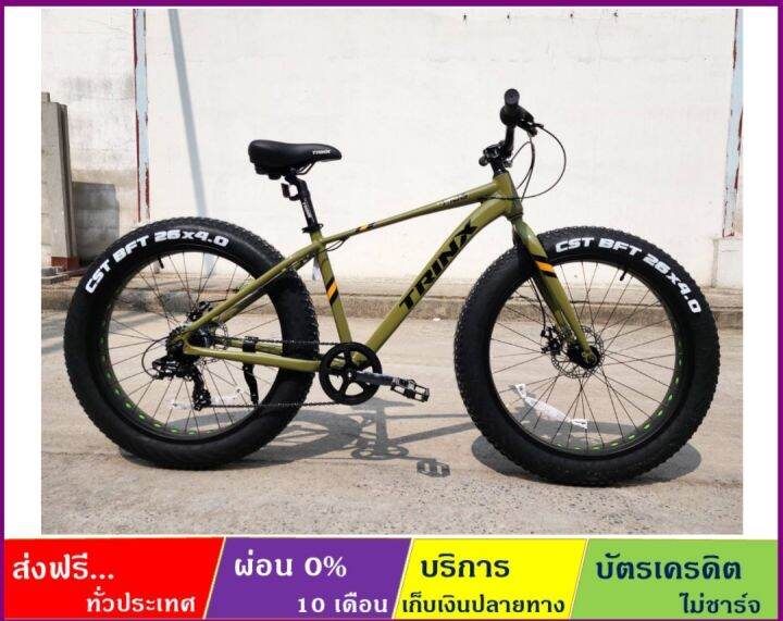 TRINX T106(ส่งฟรีทั่วไทย ผ่อน0%🎁) จักรยานล้อโต 26x4 นิ้ว เกียร์ SHIMANO ...