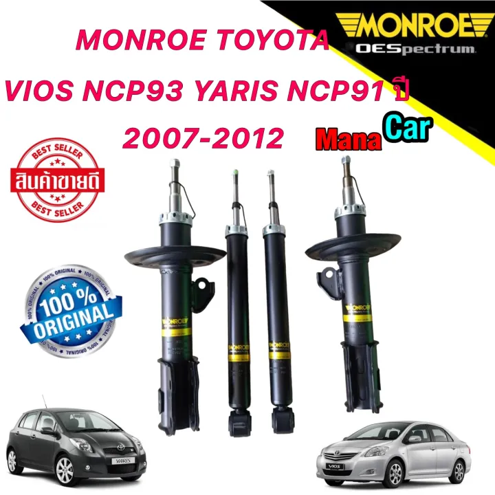 โช๊คอัพ หน้า/หลัง MONROE TOYOTA VIOS NCP93 YARIS NCP91 ปี 2007-2012 OEPSECTRUM โออีสเปคตรัม ...