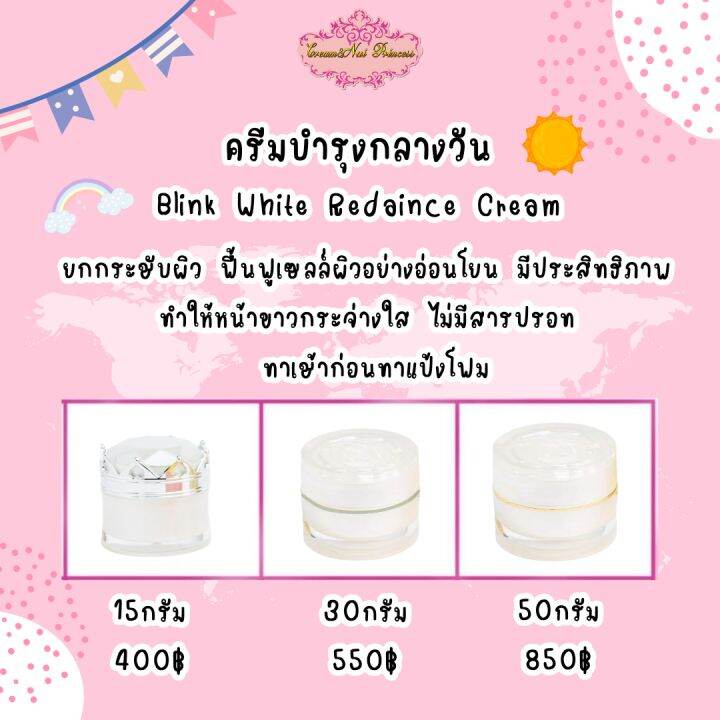 Blink White Radiance **แบบแยก** บลิ้งไวท์เรเดี้ยน ครีมบำรุงกลางวัน มี 3 ...