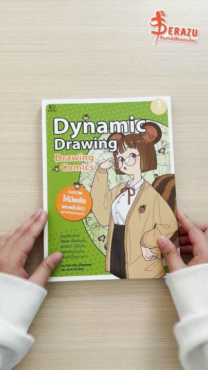 หนังสือ Drawing Comics Dynamic Drawing | Lazada.co.th