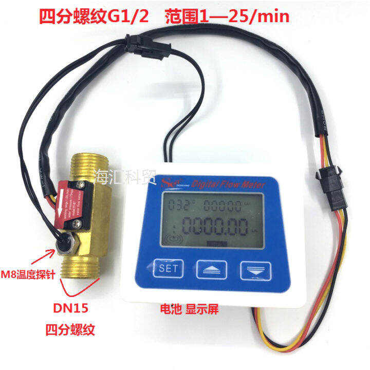G1/2 flow sensor Digital display Flow gauge Flowmeter totameter ...