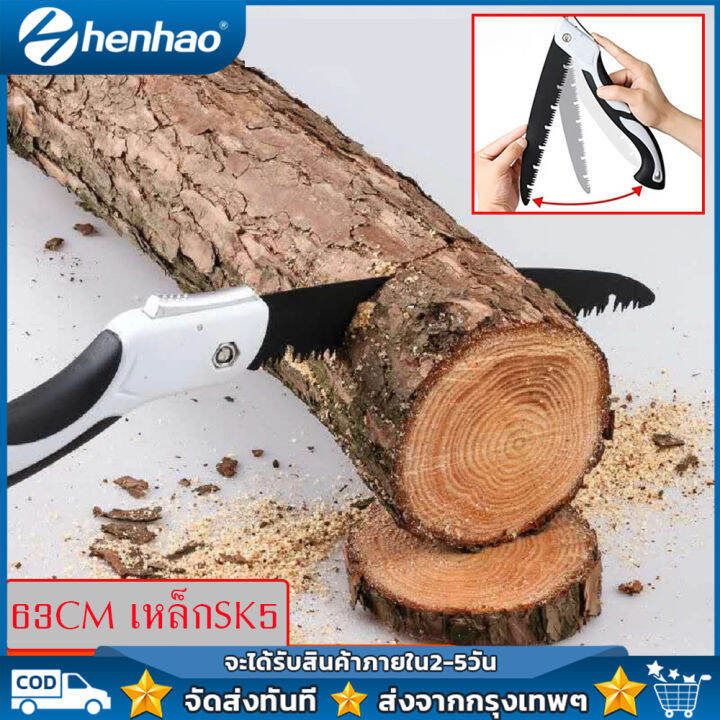 63CM เหล็กSK5 เลื่อยกิ่งไม้ พับได้ เลื่อยพับ ตัดกิ่งไม้ แบบมีเซฟตี้ เลื่อยพับ ต้นไม้ SK5 นำเข้า ...
