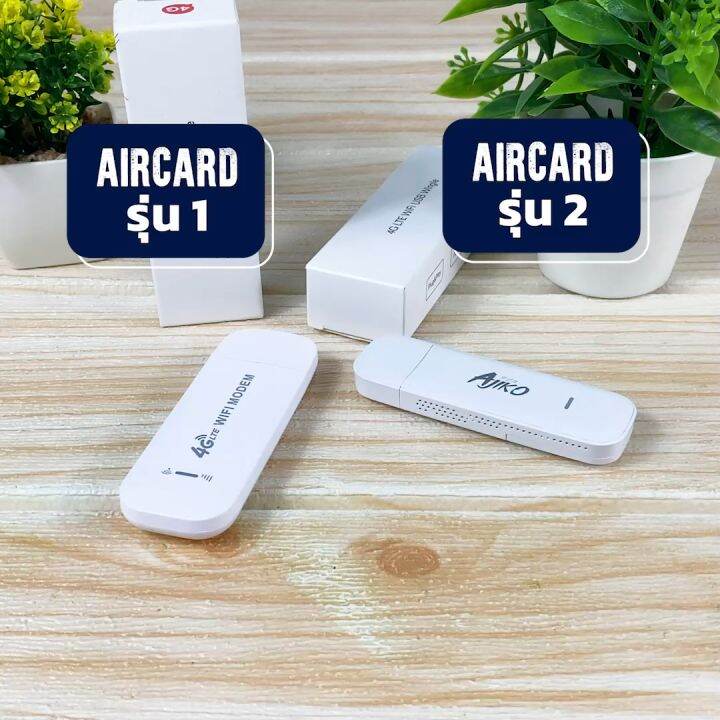 Ajiko แอร์การ์ด Aircard 4G ใส่ซิม ปล่อย WiFi แรงๆ สำหรับทรู AIS DTAC ...