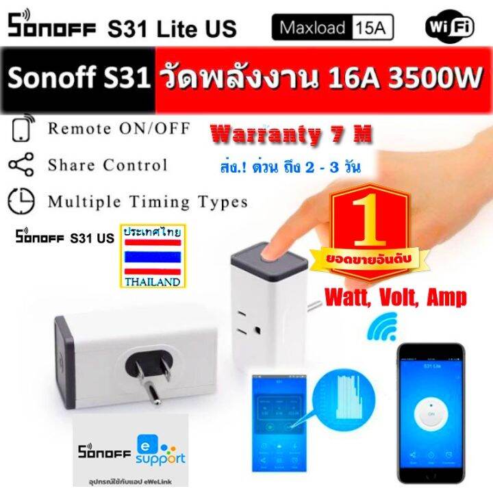 พร้อมส่ง sonoff s31 ประกัน 1ปี ส่ง ด่วน 1 วัน ได้รับ | Lazada.co.th