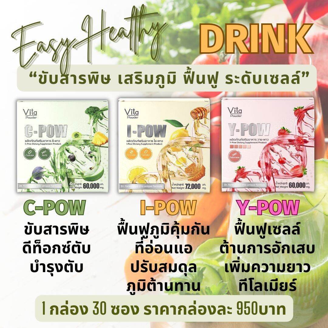 Vita Powder Set 3 กล่อง ซ่อมแซมเซลล์ ล้างพิษจากมลภาวะ ปรับภูมิคุ้มกัน ...