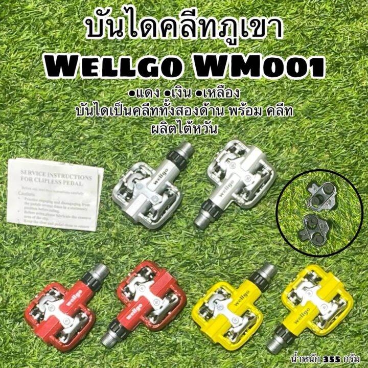 บันไดคลีทภูเขา Wellgo WM001 | Lazada.co.th