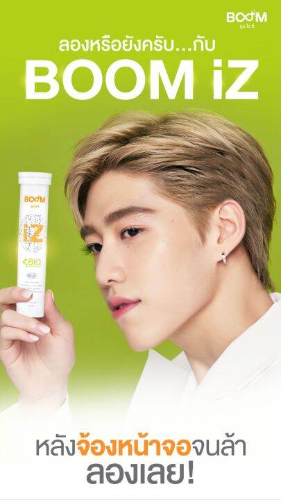 BOOM+ IZ ผลิตภัณฑ์ บำรุงสายตา | Lazada.co.th