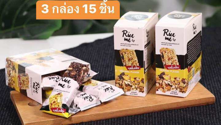 Rice Me ขนมข้าวไรซ์เบอร์รี่สแน็คบาร์ แบรนด์ไรซ์มี ขนมเพื่อสุขภาพ ขนม ...