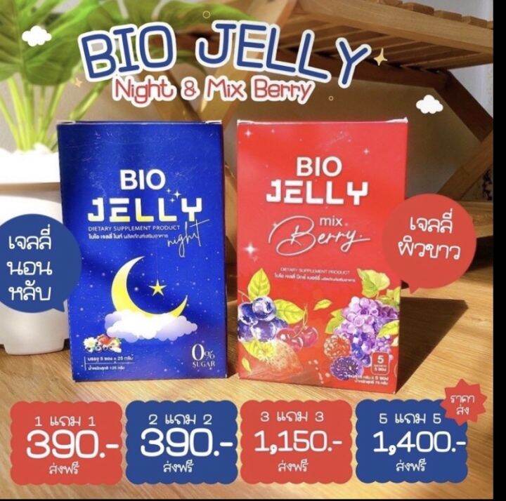 คู่ละ ขาย คุ่ BIO JELLY ไบโอเจลลี่ เจลลี่นอนหลับ | Lazada.co.th