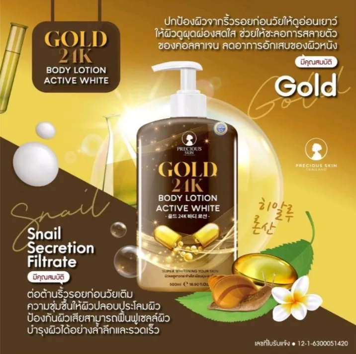 PRECIOUS SKIN GOLD 24K BODY LOTION ACTIVE WHITE ( ORIGINAL THAILAND ...