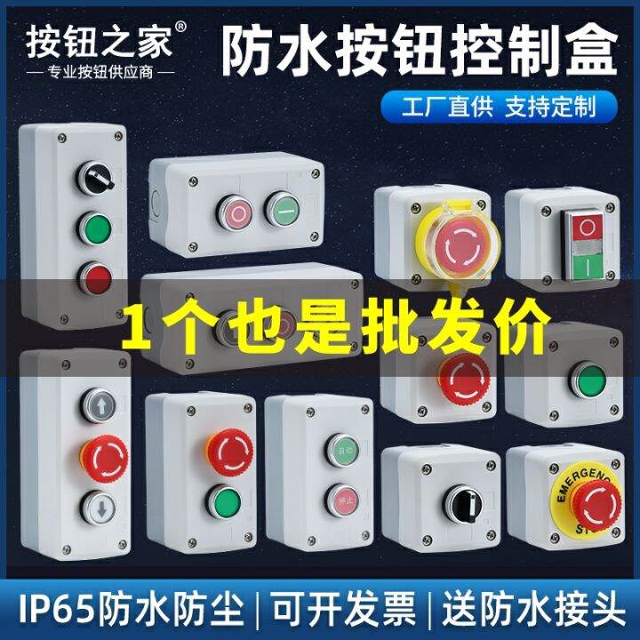 High-End Button Switch Control Box Emergency Stop Waterproof Button ...