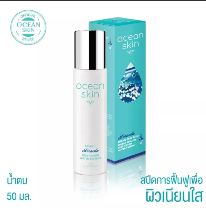 Ocean Skin น้ำตบ ลดราคารีบคว้าก่อนหมดนะจ๊ะ | Lazada.co.th