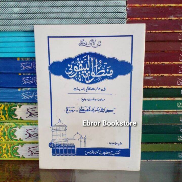 Terjemah Makna Gandul Nadhom Mandhumah Baiquni Baiquniyah Jawa Pegon ...