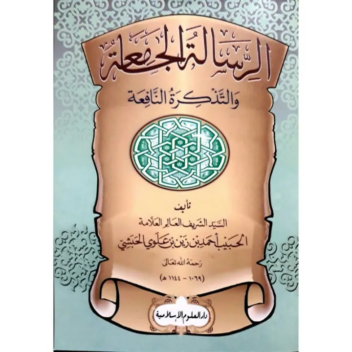 Kitab Ar-risalatul jami'ah / risalah jamiah Risalah Jamiah Risalatul ...