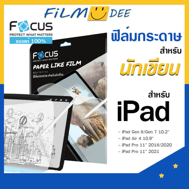 Focus Paper like Film ฟิมกระดาษ ไอแพด ipad air4/air5pro 112018- 2022(M2 ...