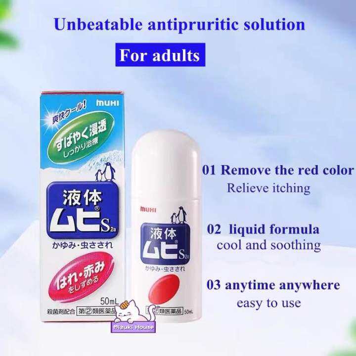 Japan Muhi Mopiko Anti-Itch Liquid Roll-on 50ml 无比滴 | Lazada Singapore
