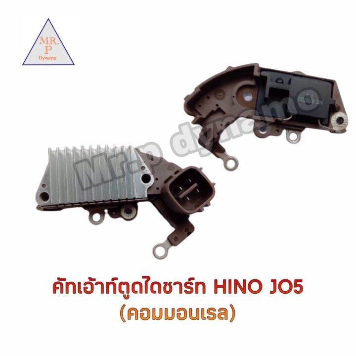 คัทเอาท์ตูดไดชาร์ท HINO JO5 (คอมมอลเรล) | Lazada.co.th