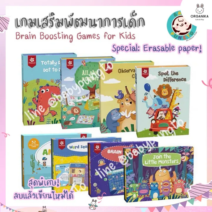 Pinwheel เกมส์เสริมพัฒนาการเด็ก Brain Boosting Games for Kids พัฒนา ...