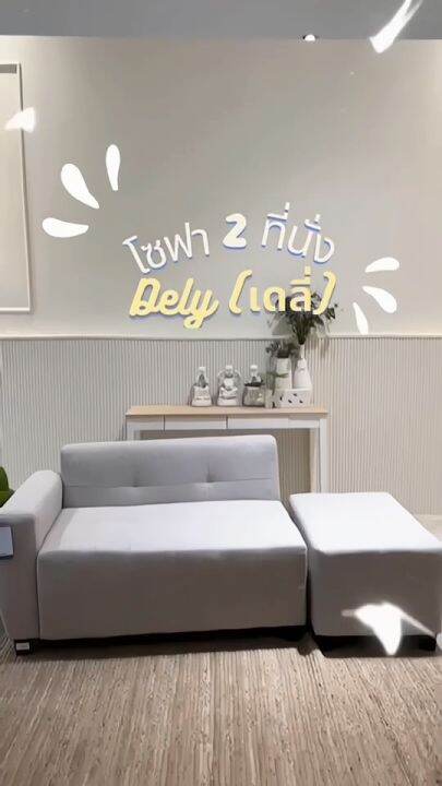 โซฟา 2 ที่นั่ง+สตูล ขนาด 173x80x72 cm. หุ้มผ้าฝ้ายสีเทา รุ่น Dely (เดลี่) | Livinghome Furniture ...