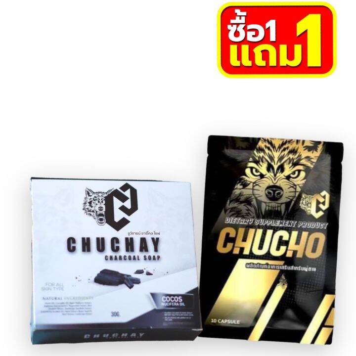 (1 แถม 1) แท้100% สบู่ชูชายCHUCHAY ชูชาย สบู่ทำความสะอาดจุดซ่อนเร้นสำหรับผู้ชาย น้องหอมไร้กลิ่น ...