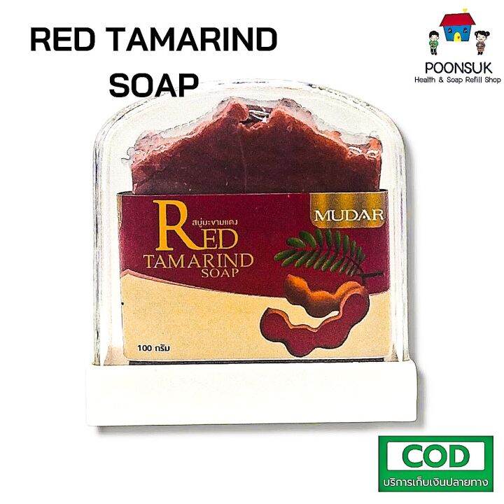 MUDAR RED tamarind soap สบู่มะขามแดง วิตามินซีสูง ช่วยผลัดเซลล์ผิวที่ ...