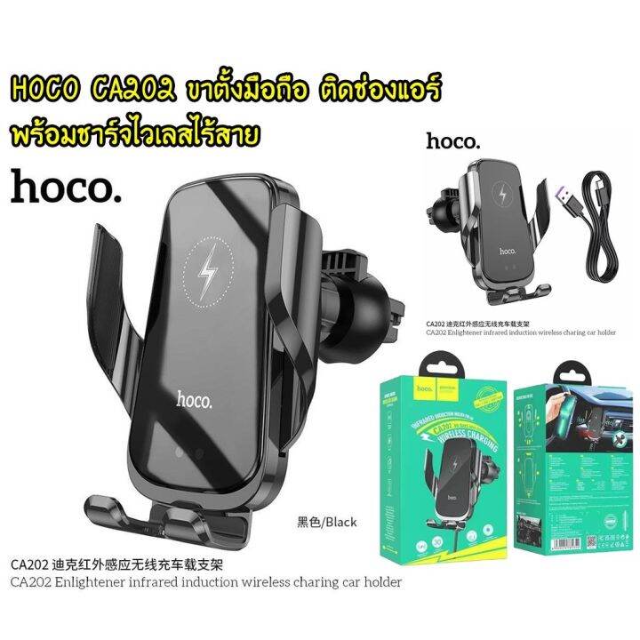 Wireless ChargerCar 15W ที่ชาร์จ ไร้สาย สำหรับ ช่องแอร์ รถยนต์ แท้100%Hoco CA202 Car | Lazada.co.th