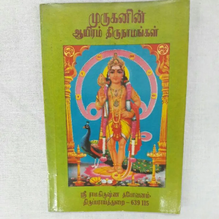 Murugan 1000 Thirunamangal Tamil Book | Lazada