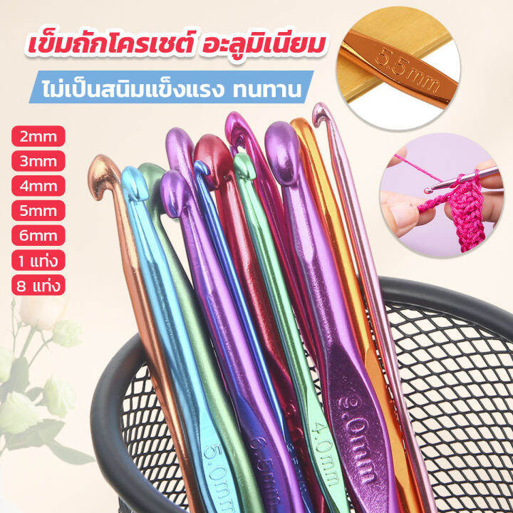 Yolanda เข็มโครเชต์อลูมิเนียม 2.0-6.0 mm อุปกรณ์โครเชต์ ความยาว 15 cm ...