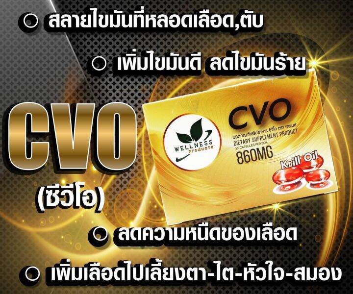CVO ผลิตภัณฑ์เสริมอาหารซีวีโอ | Lazada.co.th