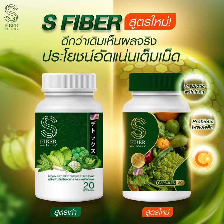 [3แถม1]S-Fiber เอส ไฟเบอร์สูตรใหม่ ดีท๊อก ขับถ่ายคล่อง ลดอาการท้องอืด ...