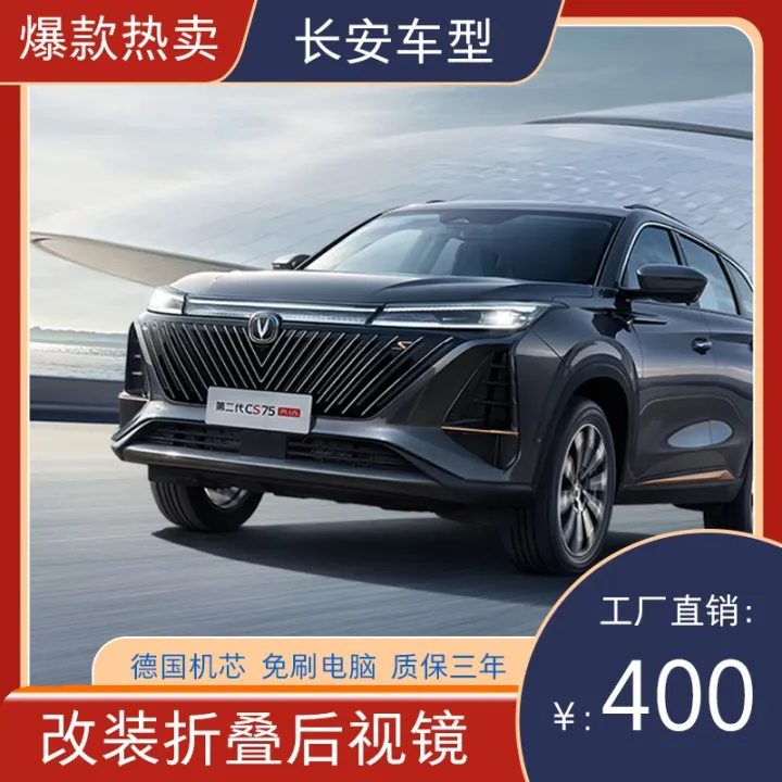 Changan Modified Electric Rearview Mirror Yidong Cs55plus Cs75plus Rearview Mirror Lock Car ...