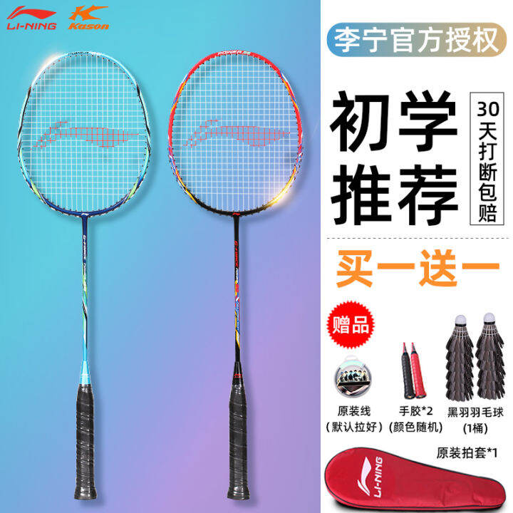 Official Website Authentic Li Ning Badminton Racket Full Carbon Fiber ...