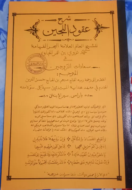 surahan Uquduljen (kertas kuning) surah Sunda logat jawa | Lazada Indonesia