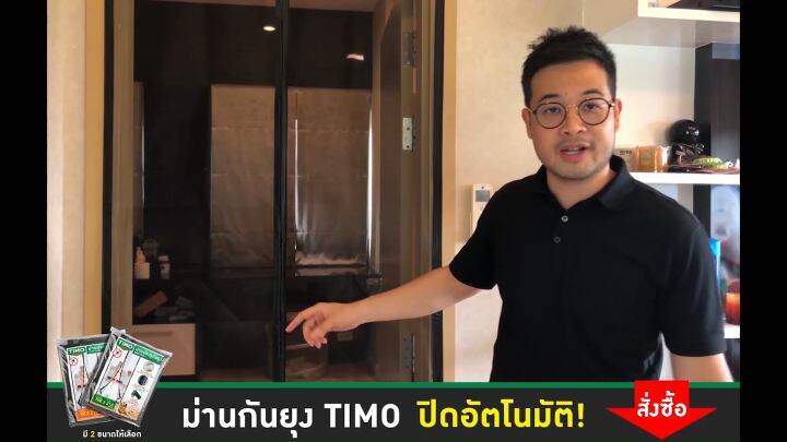 ม่านกันยุง TIMO มุ้งประตูกันยุง ผ้าม่านกันยุง กันยุงติดประตู มุ้งลวด ...